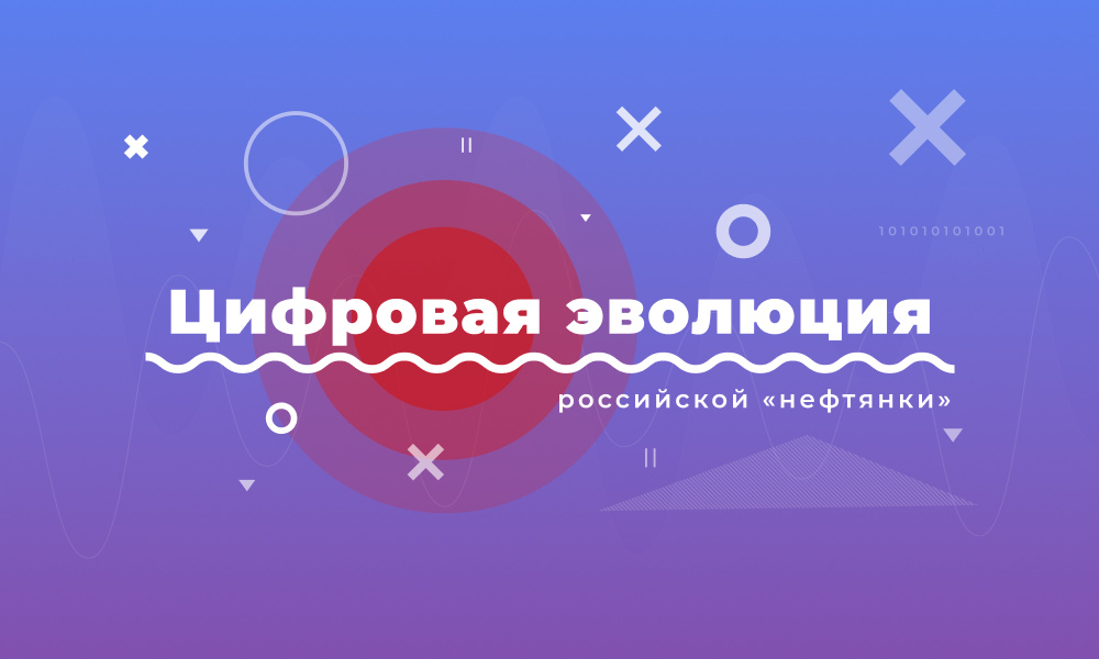 Цифровая эволюция